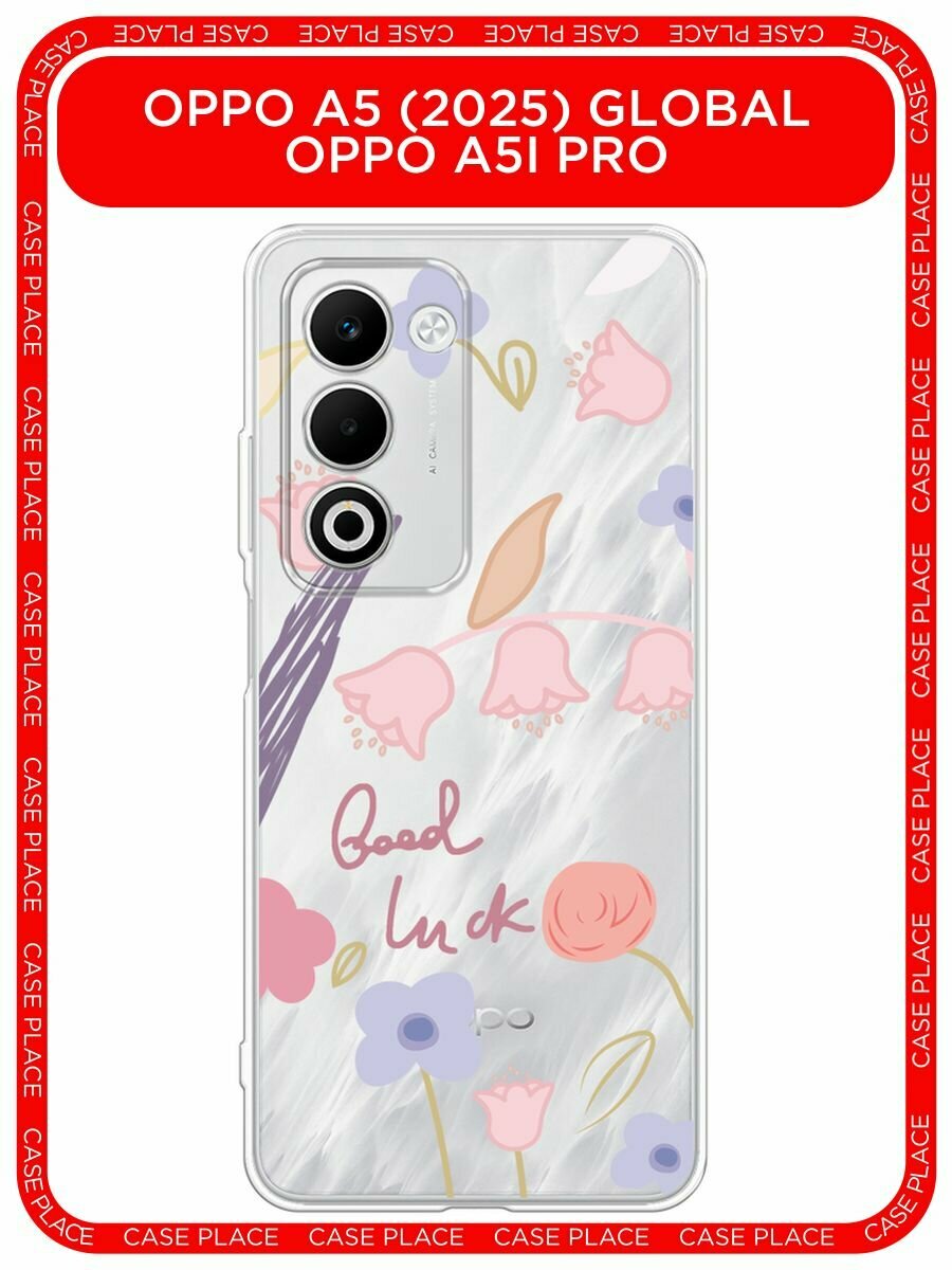 Чехол на Oppo A5 (2025) Global/A5i Pro / Оппо A5 (2025) Глобал/A5i Про с принтом "Lucky flowers", прозрачный