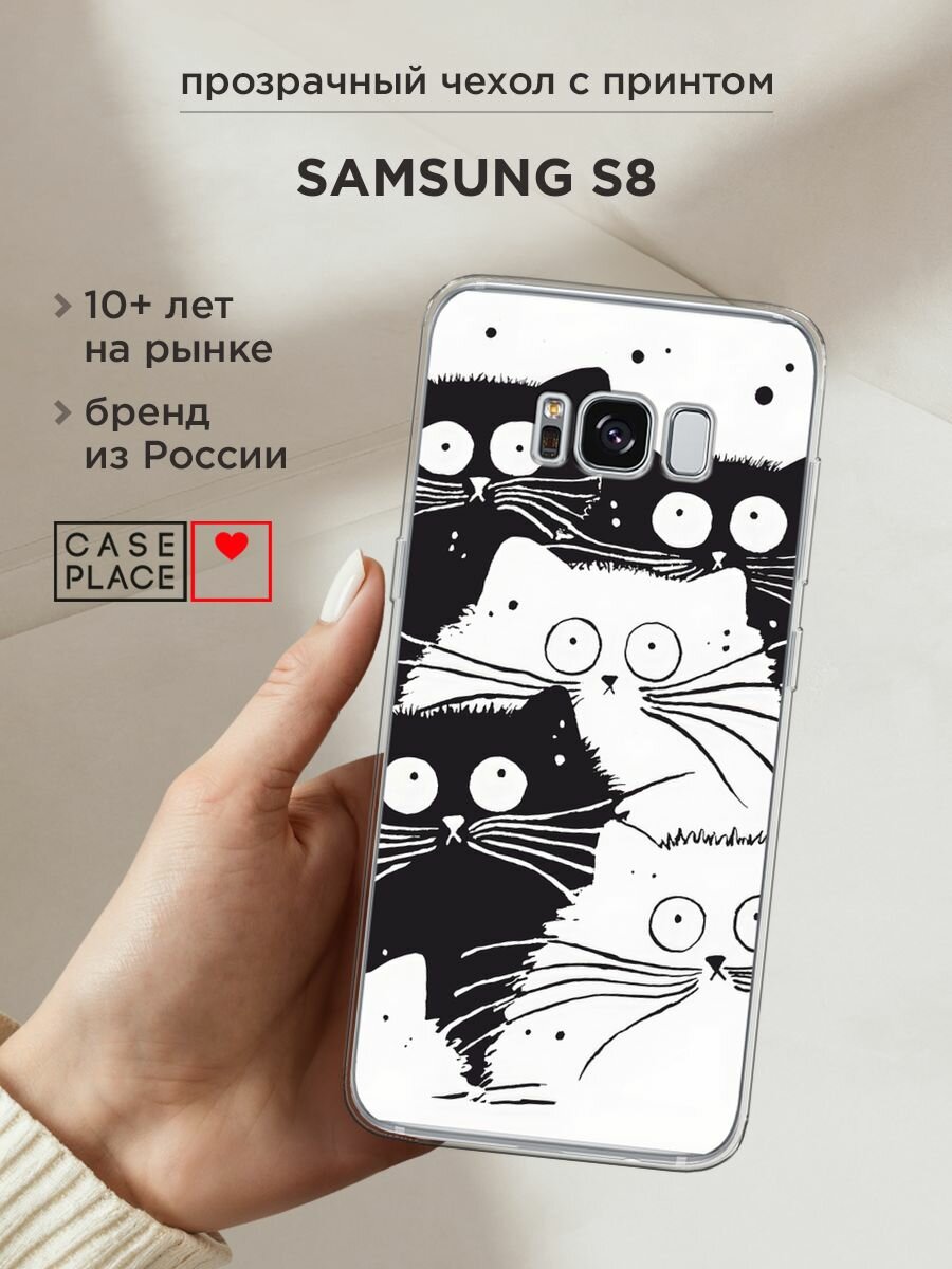 Чехол на Samsung Galaxy S8 / Самсунг Галакси С8 с принтом "Коты черно-белые"