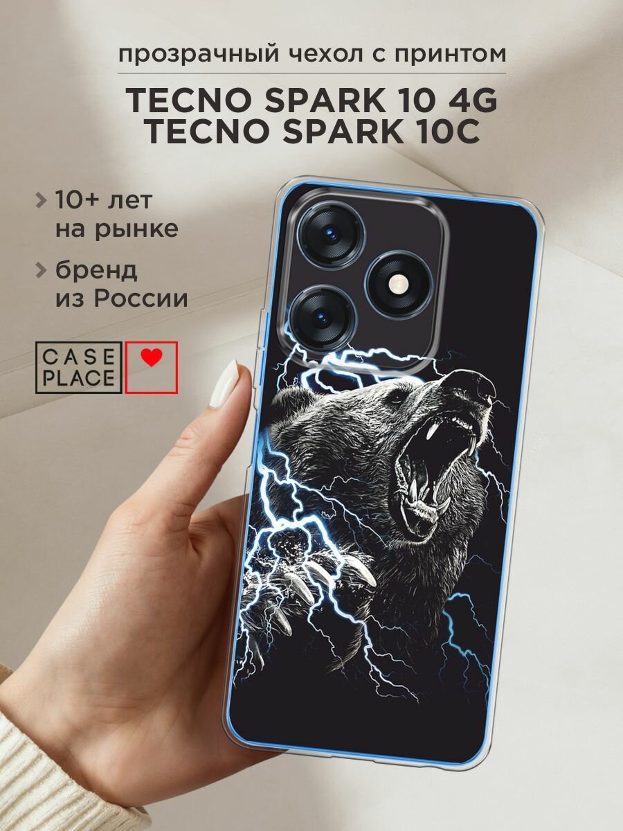 Чехол на Tecno Spark 10/10C / Текно Спарк 10/10С с принтом "Гроза и медведь"