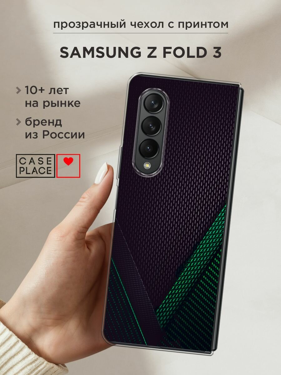 Чехол на Samsung Galaxy Z Fold 3 / Самсунг Галакси Зет Фолд 3 с принтом "Зеленый карбон"