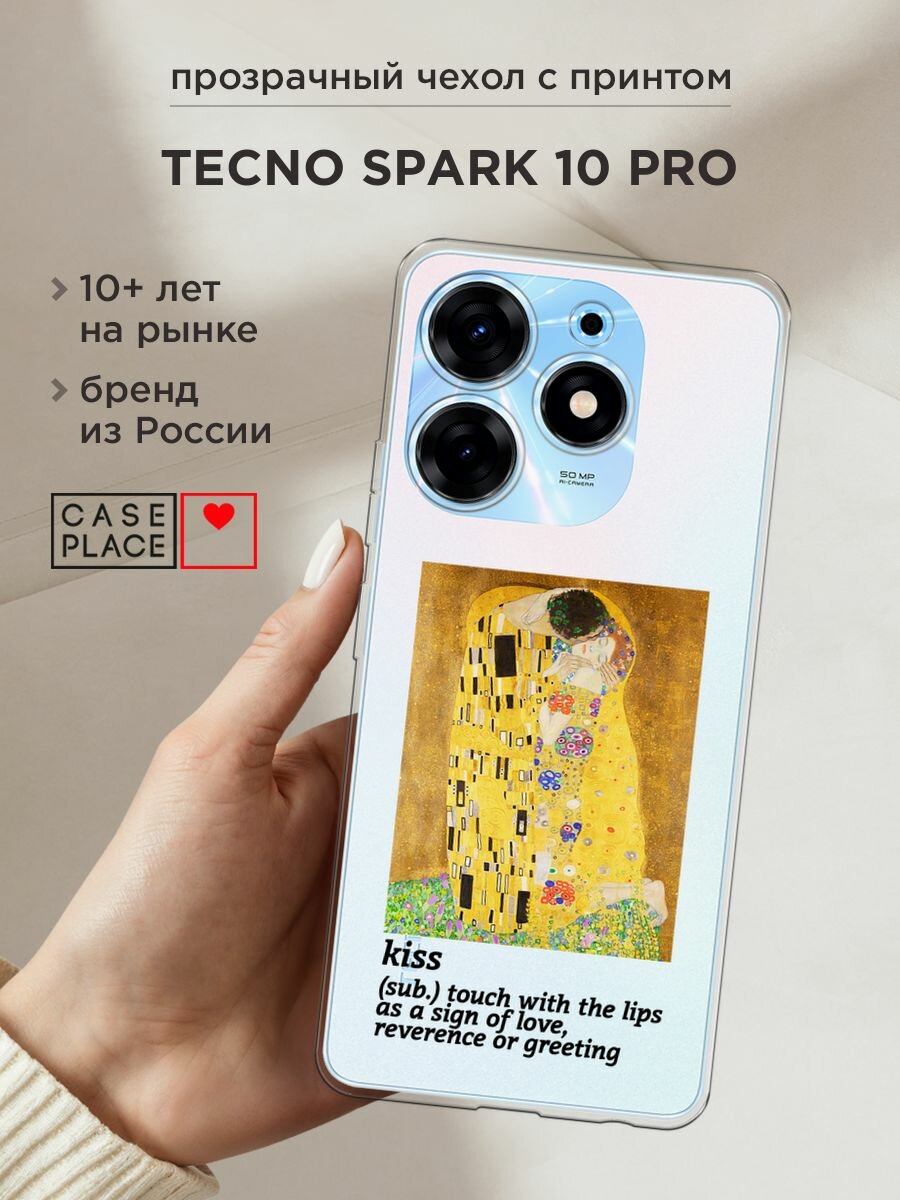 Чехол на Tecno Spark 10 Pro / Текно Спарк 10 Про с принтом "The kiss", прозрачный