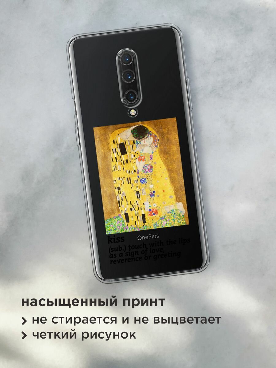 Чехол на OnePlus 8 / ВанПлас 8 с принтом "The kiss", прозрачный — фото 1
