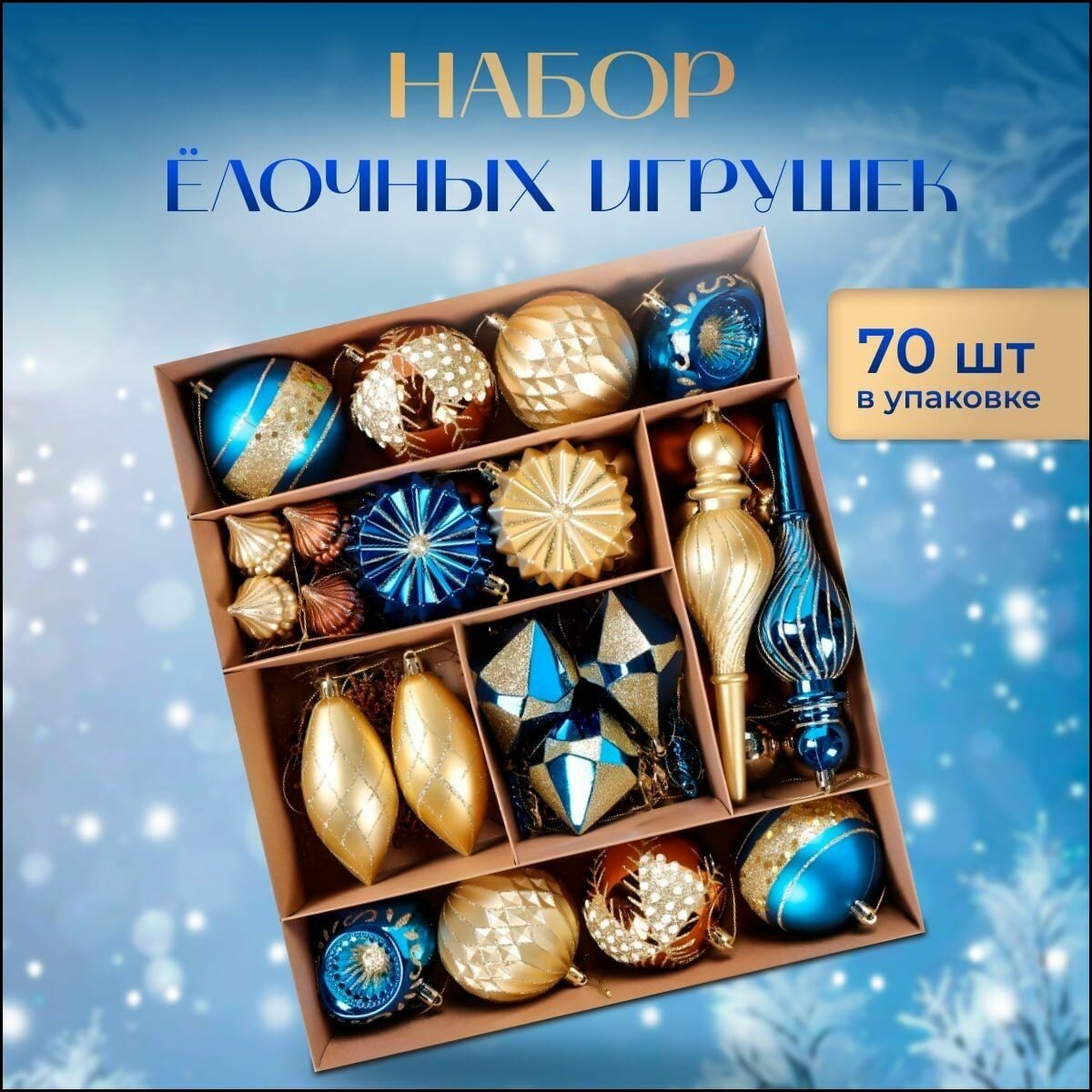 Елочная игрушка 40 см Шар, Домик Блестки (глиттер) 70 шт. Украшение рождественской елки