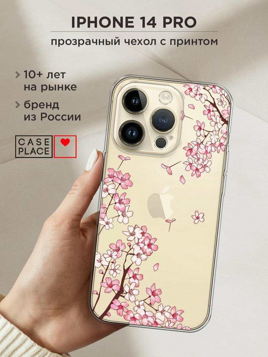 Чехол на Apple iPhone 14 Pro / Айфон 14 Про с принтом "Ветви сакуры 1", прозрачный