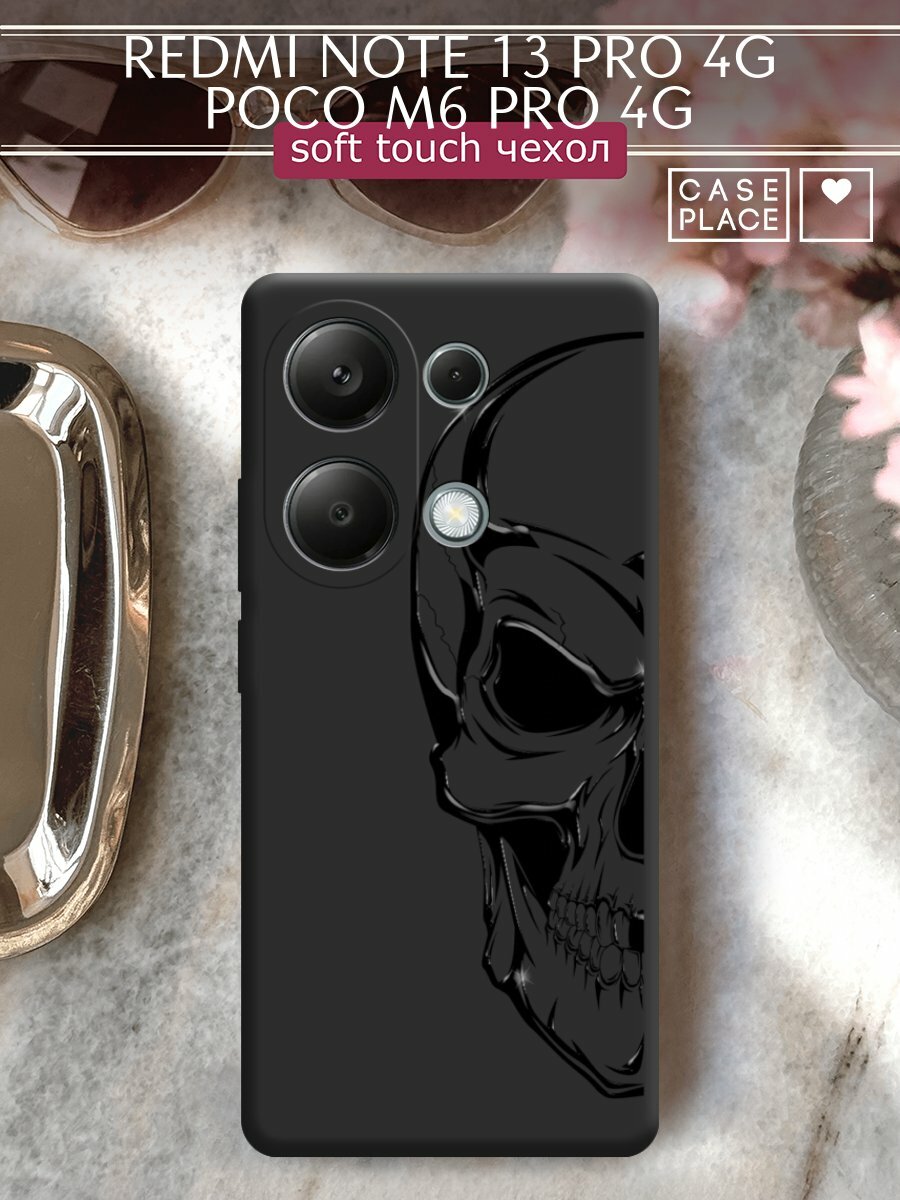 Чехол на Xiaomi Redmi Note 13 Pro 4G/Poco M6 Pro 4G / Редми Нот 13 Про 4G/Поко M6 Pro 4G с принтом "Череп половинка"