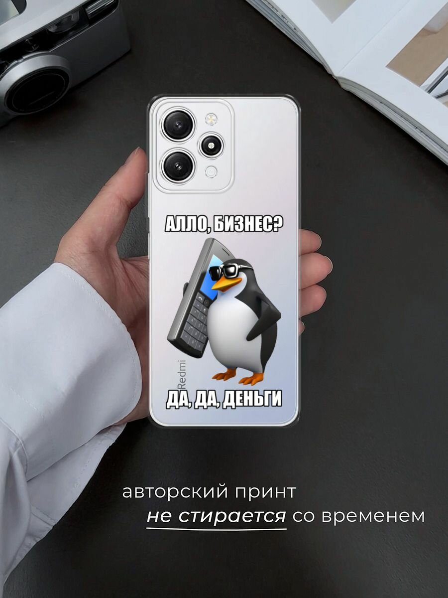 Чехол на Xiaomi Redmi 12 / Сяоми Редми 12 с принтом "Алло, бизнес?", прозрачный — фото 1