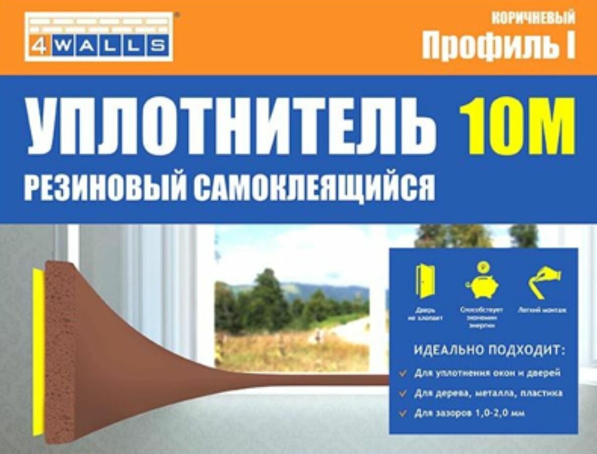 Уплотнитель для дверей и окон, лента самоклеящаяся профиль I, коричневый