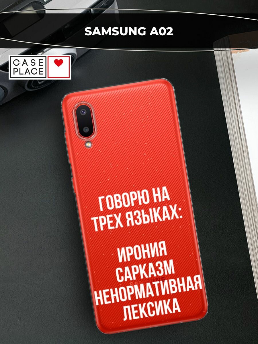 Чехол на Samsung Galaxy A02 / Самсунг Галакси А02 с принтом "Мои языковые способности", прозрачный