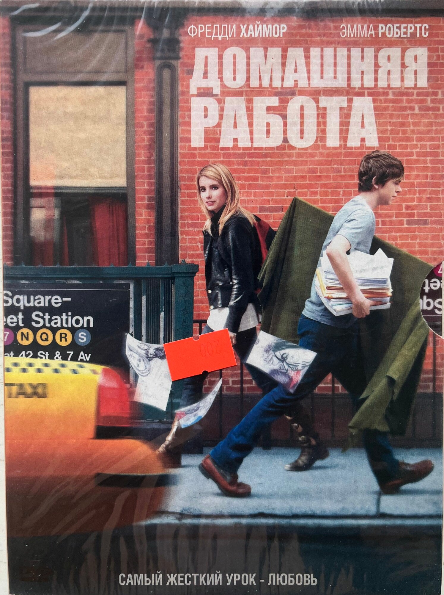 Домашняя работа (Digipak, RU, заводской диск) DVD