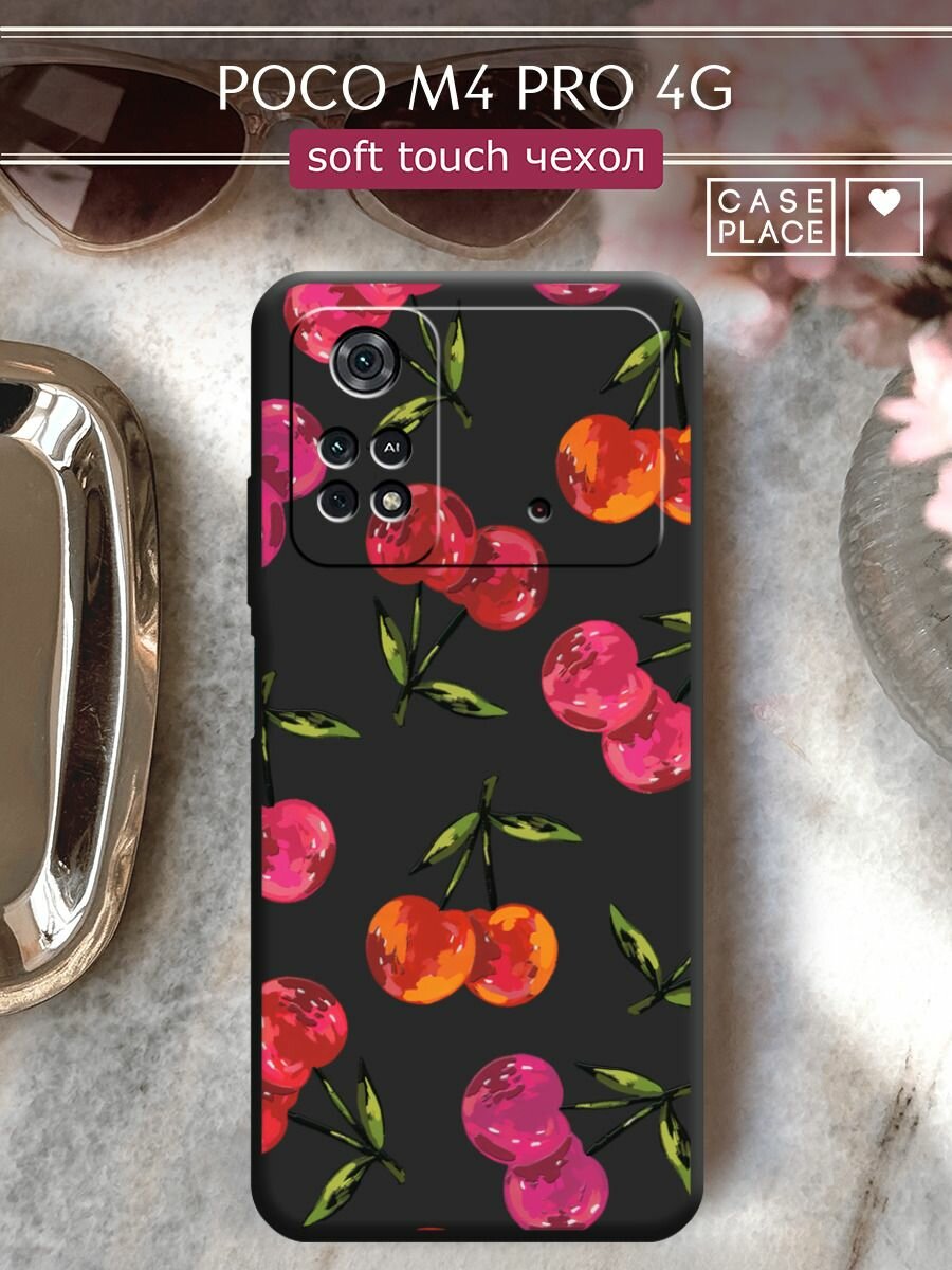 Чехол на Xiaomi POCO M4 Pro 4G / Поко М4 Про 4G с принтом "Яркие вишни 2"