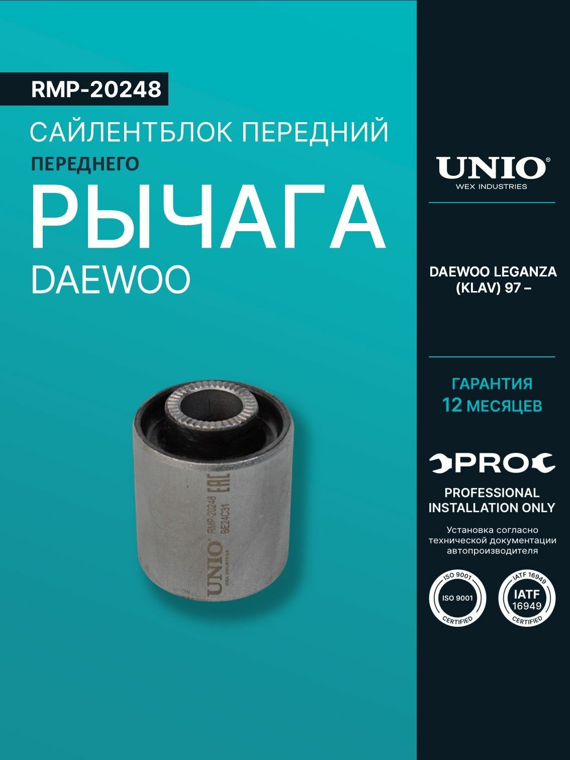 С/блок передний переднего рычага Daewoo Leganza (KLAV) 97-