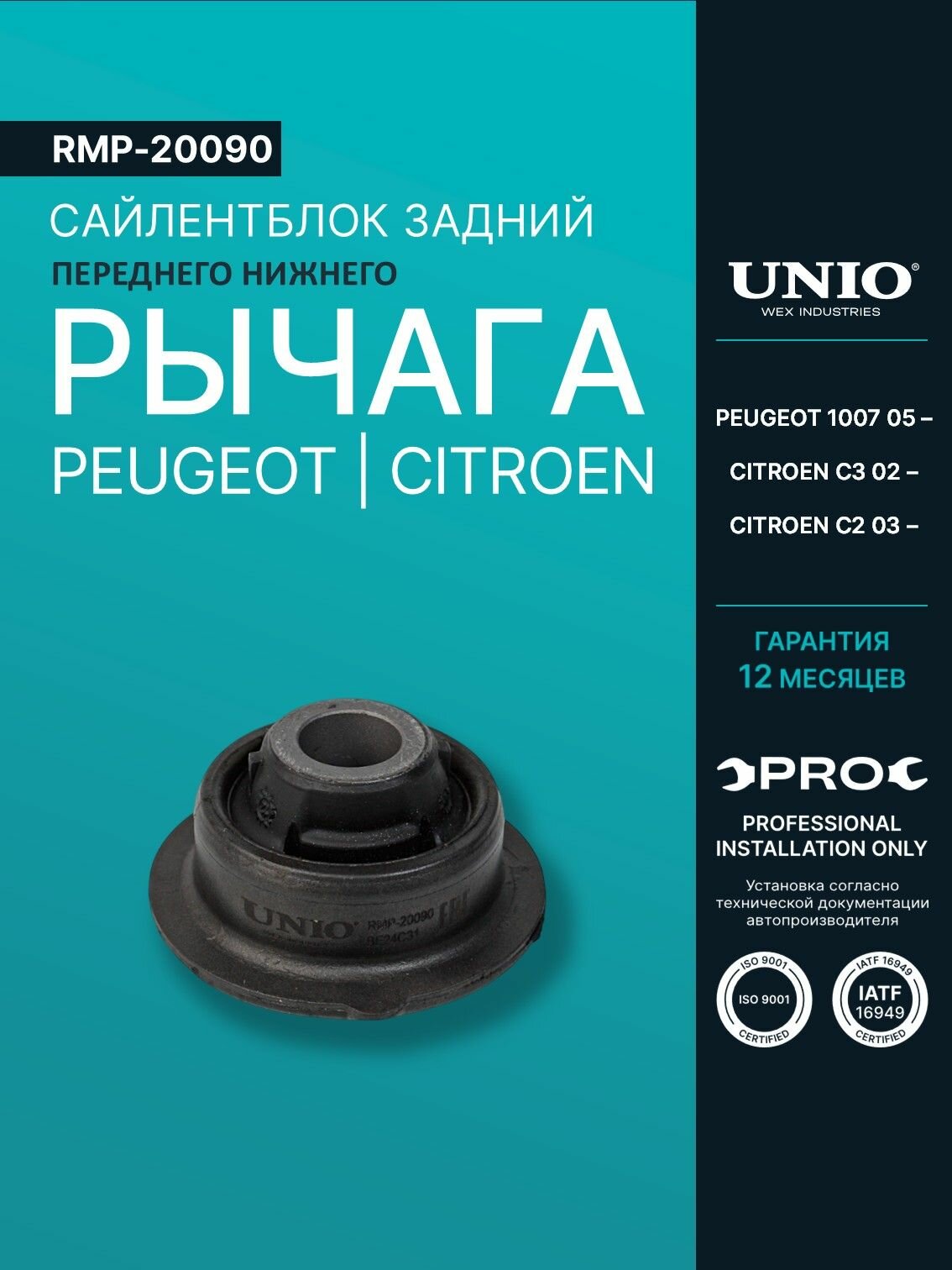 С/блок задний переднего нижнего рычага Peugeot 1007 05-, Citroen C3 02-, C2 03-