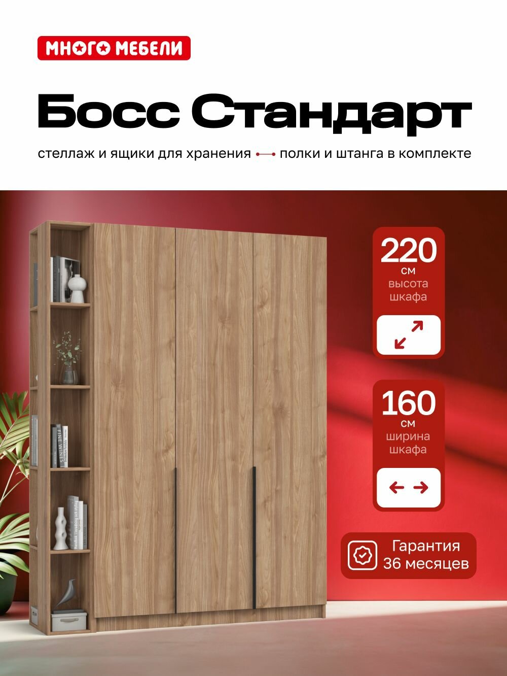 Много Мебели, Шкаф распашной, 160х53х220 см, 3х дверный с ящиками и стеллажом, орех