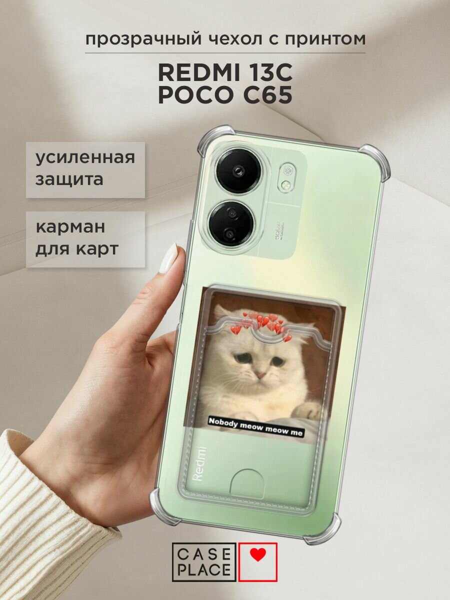 Чехол на Xiaomi Redmi 13C/Poco C65 (Сяоми Редми 13C/Поко С65) с картой и принтом "Грустный котик"