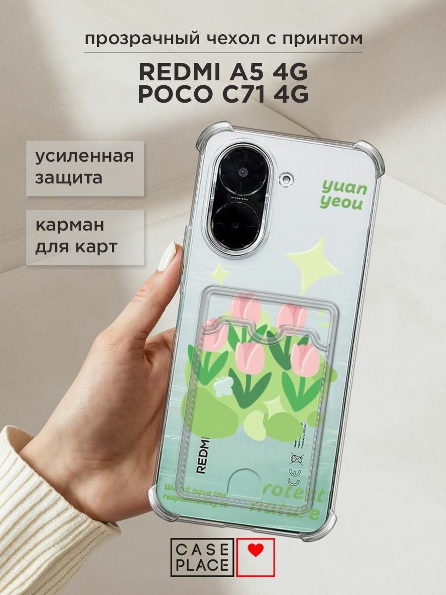 Чехол на Xiaomi Redmi A5 4G/Poco C71 4G (Редми А5 4G/Поко C71 4G) с картой и принтом "Protect nature"