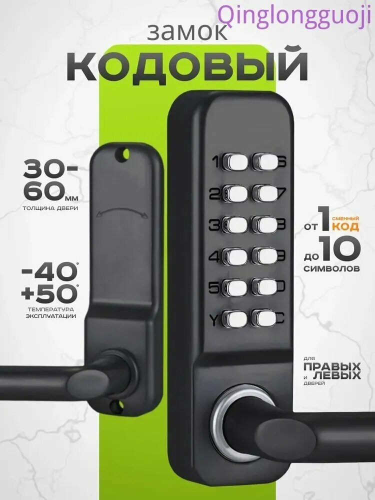 Замок на дверь накладной кодовый с ручкой