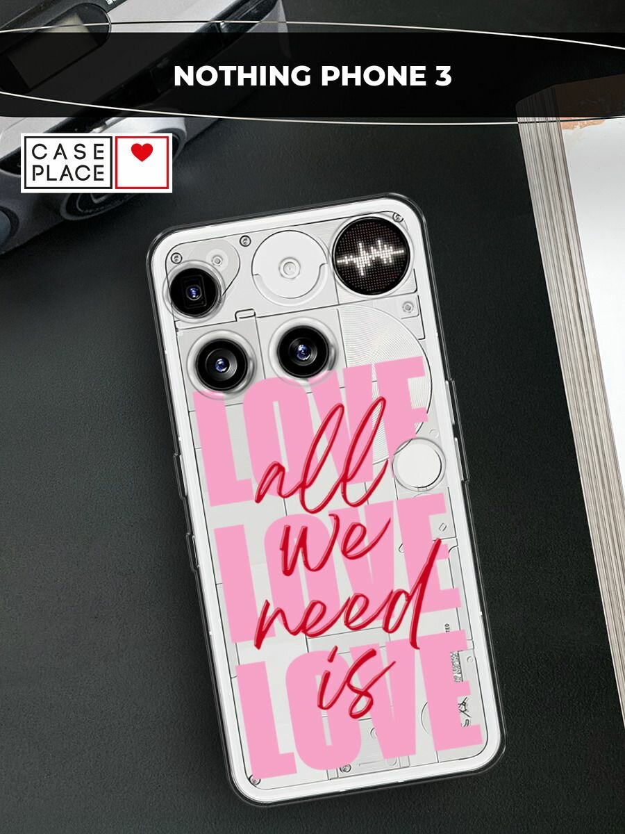 Чехол на Nothing Phone 3 / Нотинг Фон 3 с принтом "All we need is love"