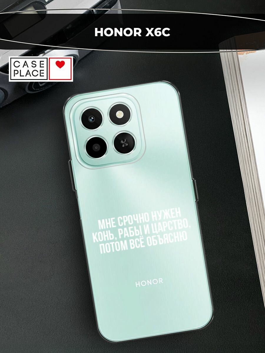 Чехол на Honor X6c / Хонор X6c с принтом "Мне срочно нужно все", прозрачный
