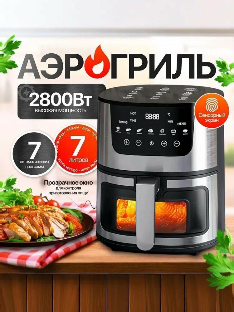 Аэрогриль F36DE8B5FF7246CDA0BBBAFFF6A84E44, черный матовый