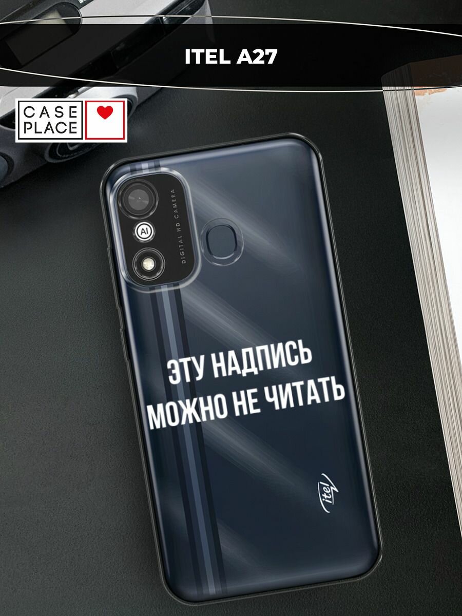 Чехол на Itel A27 / Ител А27 с принтом "Надпись можно не читать", прозрачный