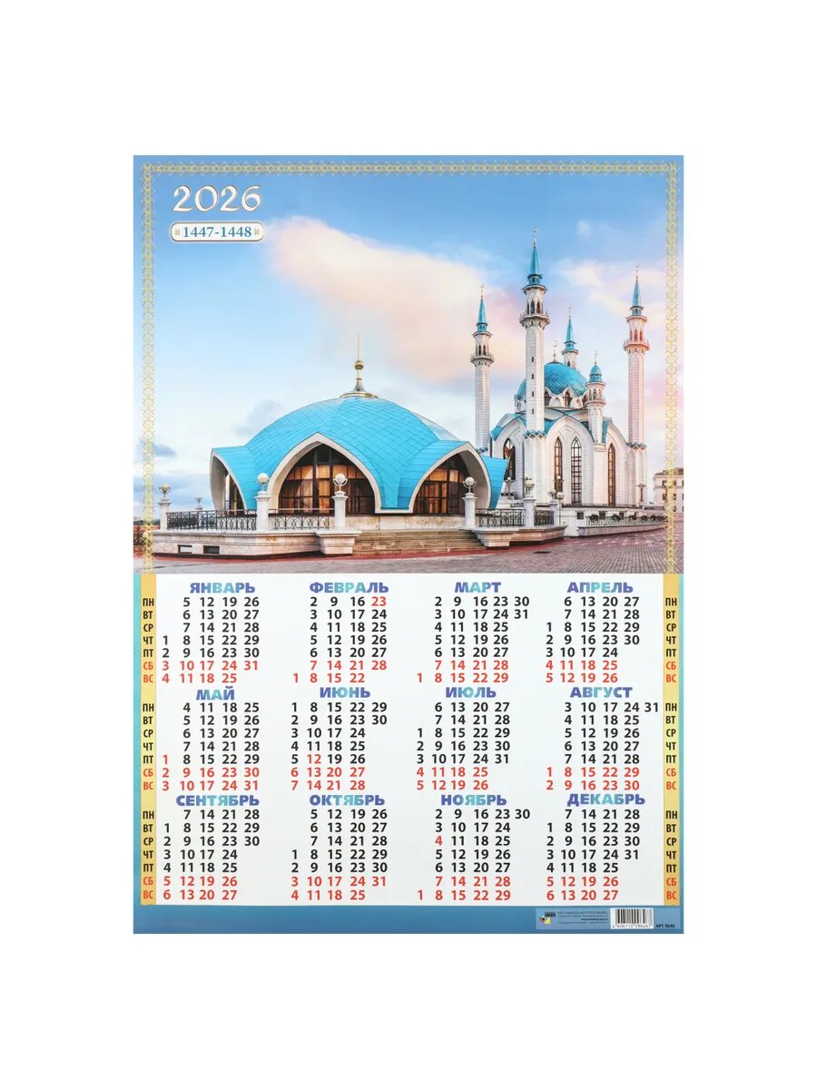 Мусульманский календарь 2026г 42*60 см