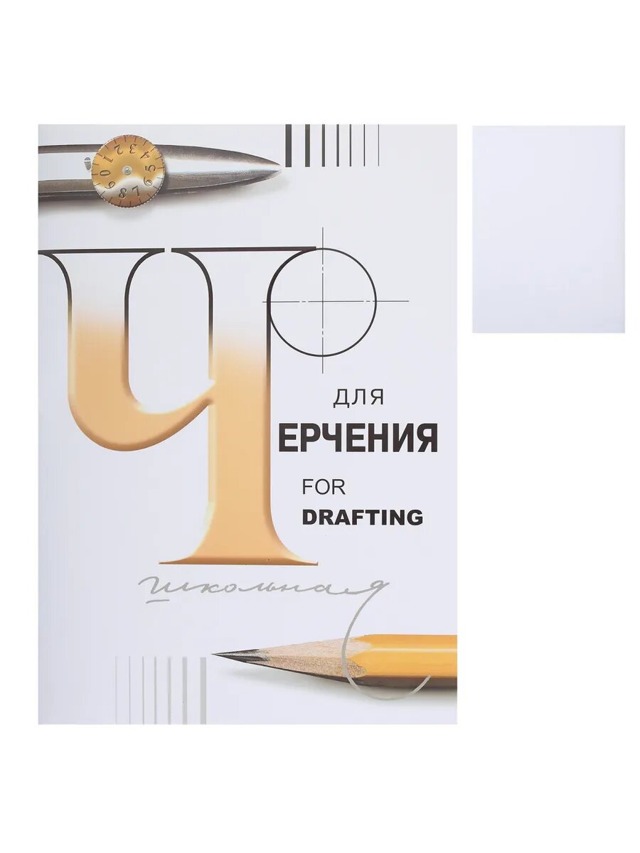 Папка для черчения А3 24 листов