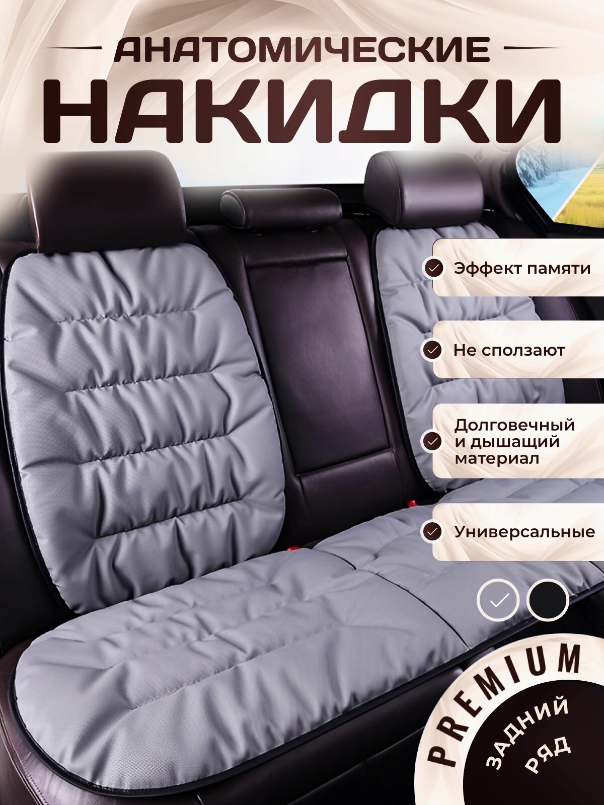Накидка на сиденья автомобиля (чехол для кресел заднего ряда серый, универсальный) из кожи Nappa