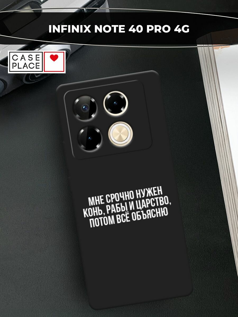 Черный матовый чехол на Infinix Note 40 Pro / Инфиникс Нот 40 Про с принтом "Мне срочно нужно все"
