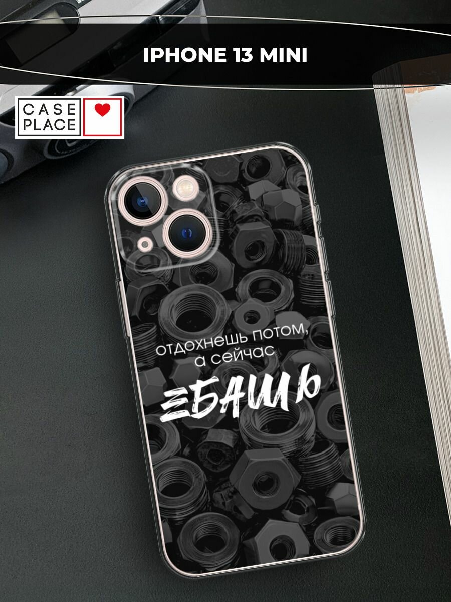 Чехол на Apple iPhone 13 mini / Айфон 13 мини с принтом "Отдохнешь потом"