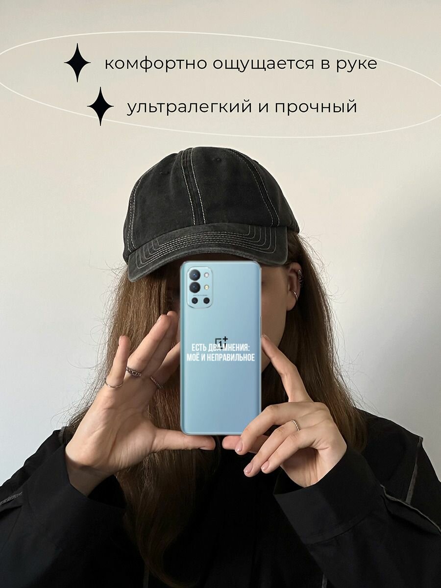 Чехол на OnePlus 9R / ВанПлас 9R с принтом "Два мнения", прозрачный — фото 1