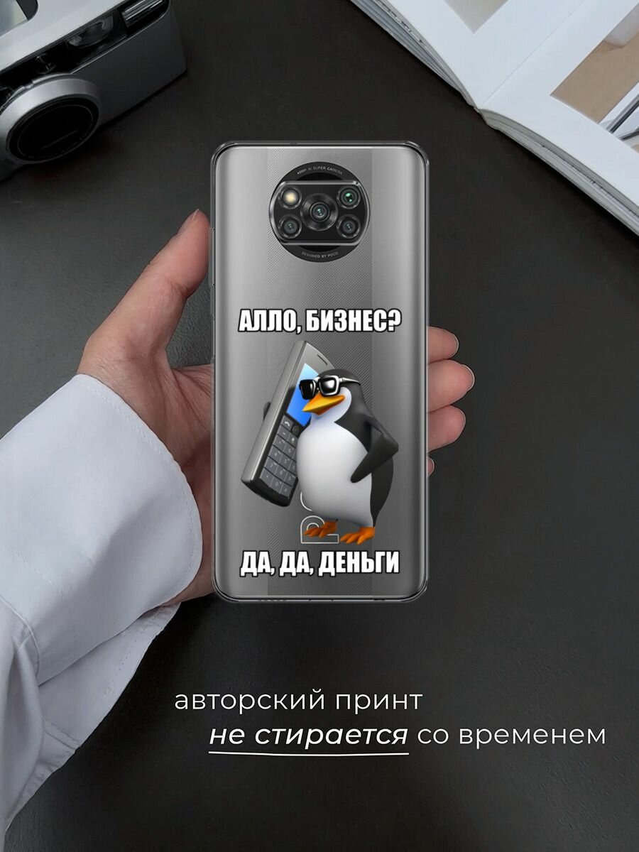 Чехол на Xiaomi Poco X3/X3 Pro / Поко X3/X3 Pro с принтом "Алло, бизнес?", прозрачный — фото 1