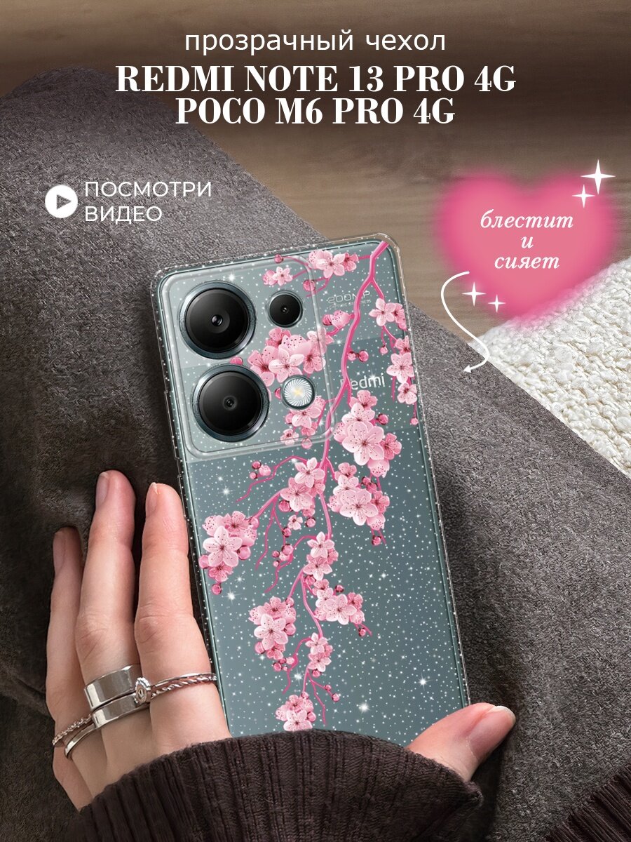 Чехол на Xiaomi Redmi Note 13 Pro 4G/Poco M6 Pro 4G (Редми Нот 13 Про 4G) с блестками и принтом Ветка сакуры
