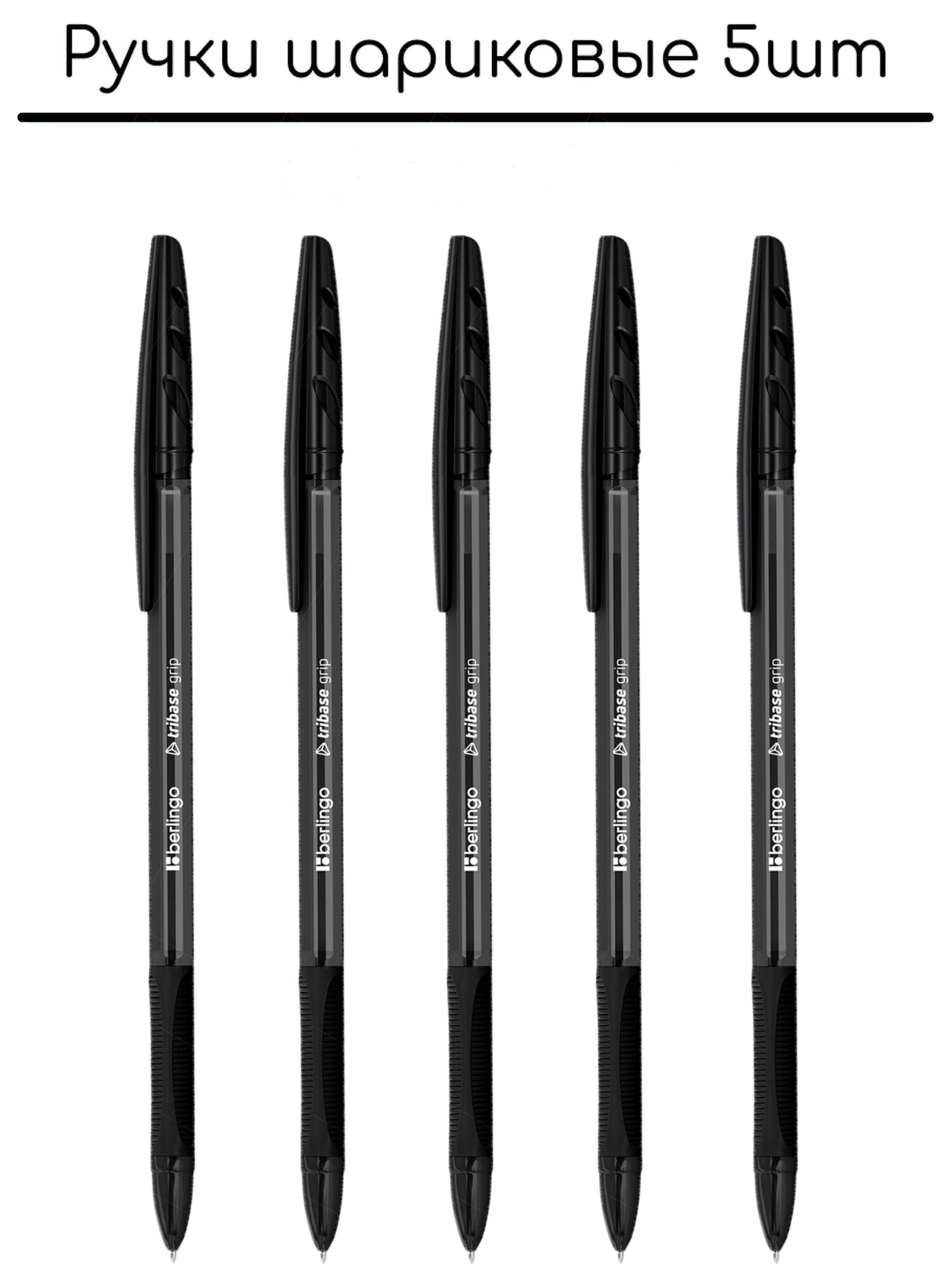 Ручка шариковая Berlingo "City Style" /набор 5 шт./ черная, 0,7 мм