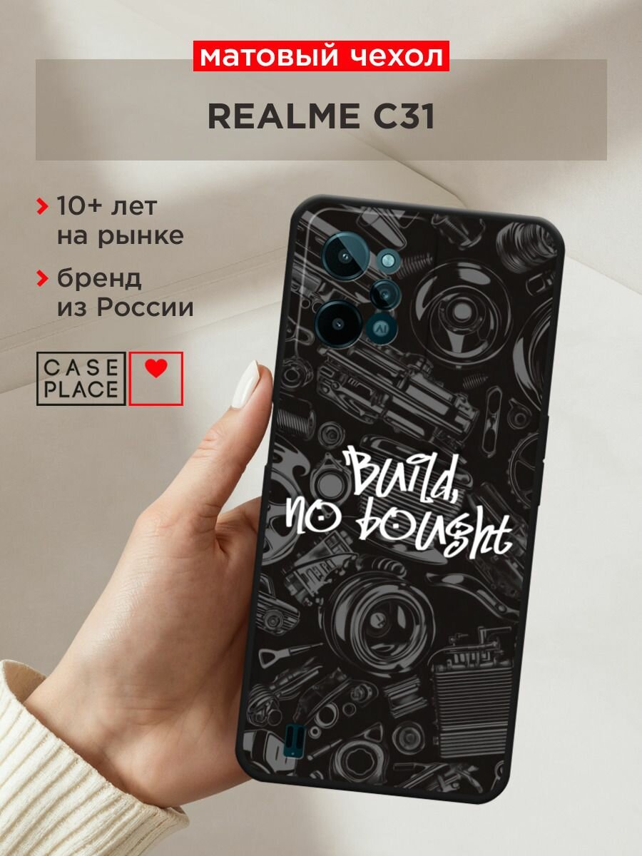 Чехол на Realme C31 / Реалми C31 с принтом "Build no bought"