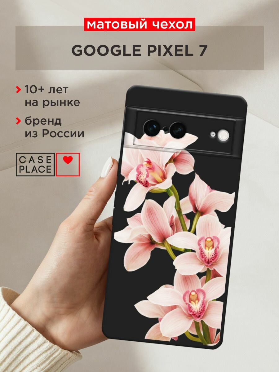 Чехол на Google Pixel 7 / Гугл Пиксель 7 с принтом "Нежная орхидея", прозрачный