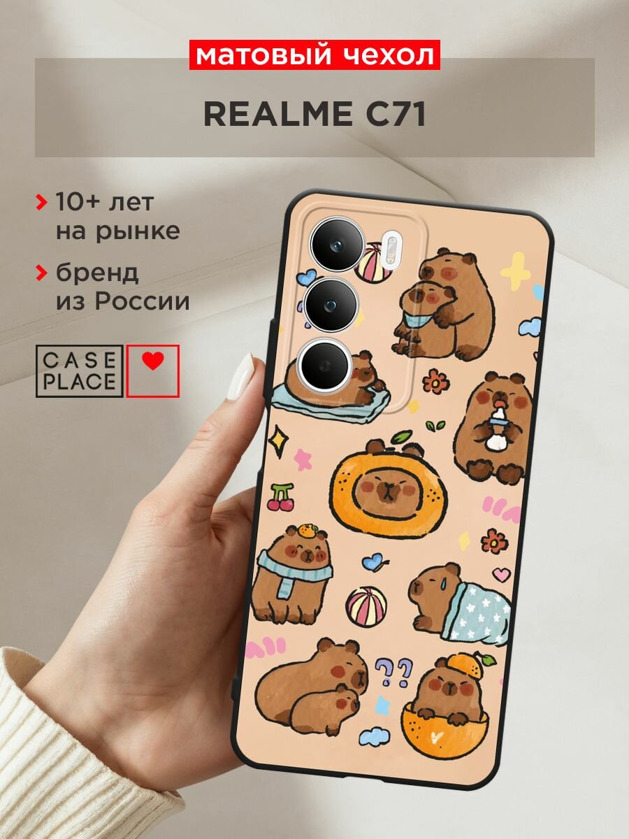 Черный матовый чехол на Realme C71/P3 Lite 4G / Реалми С71/P3 Лайт 4G с принтом "Капибары рисунок"