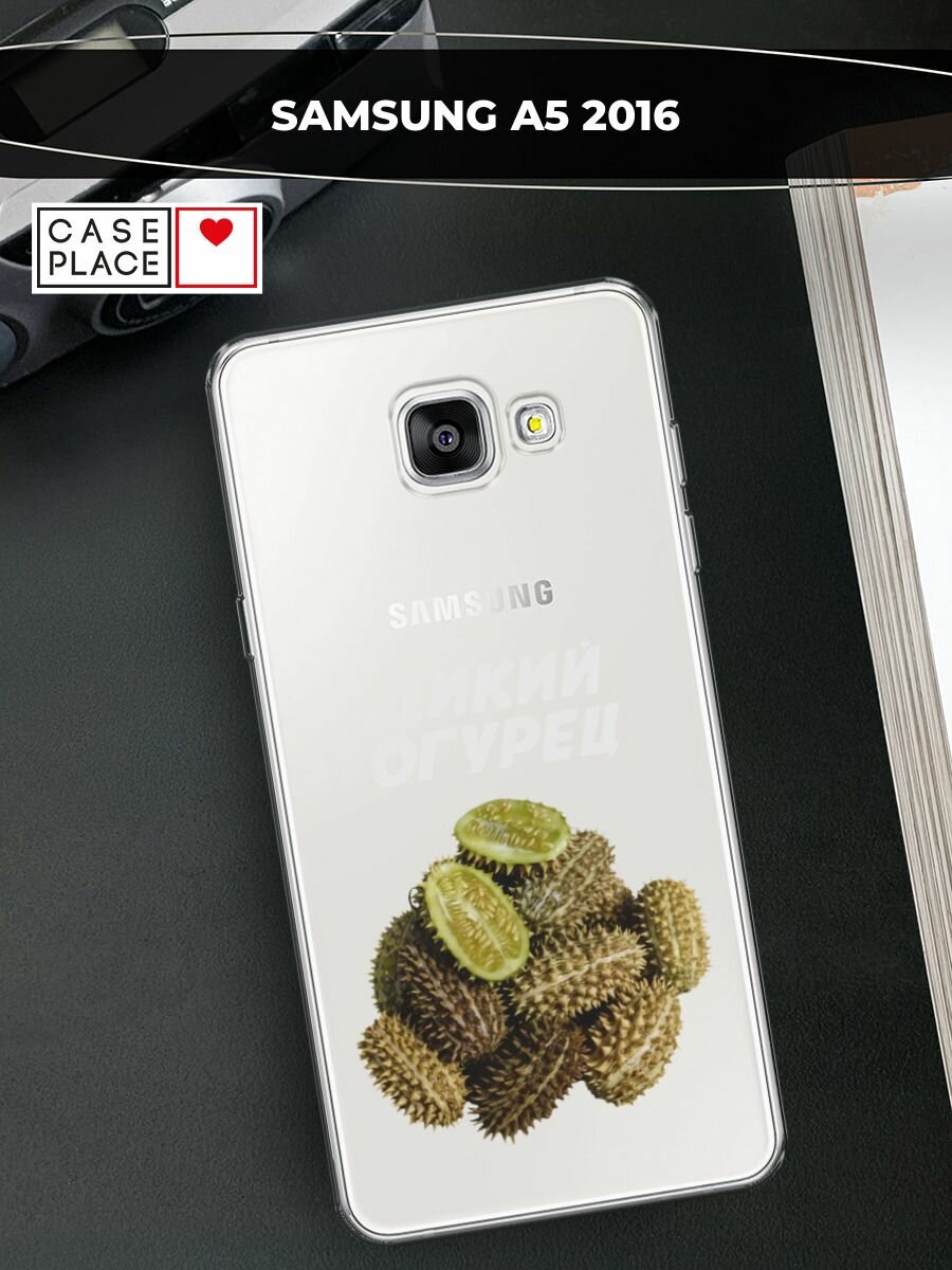 Чехол на Samsung Galaxy A5 2016 / Самсунг Галакси А5 2016 с принтом "Дикий огурец 2", прозрачный