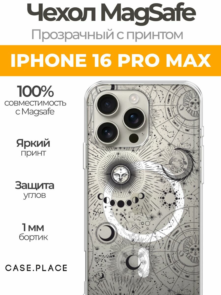 Чехол на Apple iPhone 16 Pro Max (Айфон 16 Про Макс) MagSafe с магнитом "Небесные светила 3"