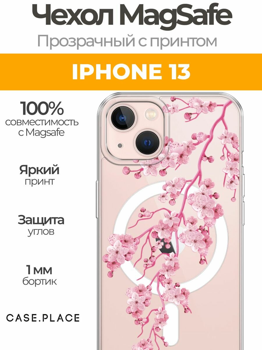 Чехол на Apple iPhone 13 (Айфон 13) MagSafe с магнитом и принтом "Ветка сакуры 2"