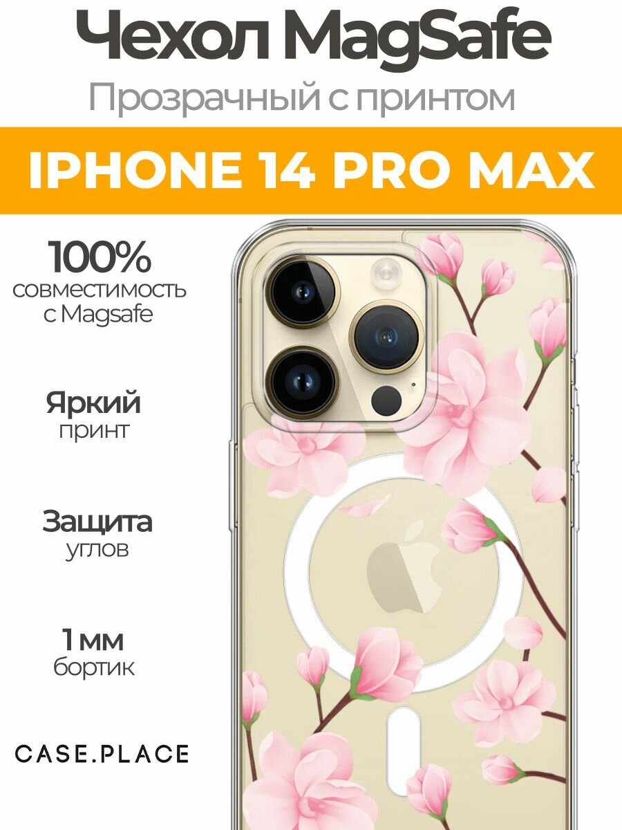 Чехол на Apple iPhone 14 Pro Max (Айфон 14 Про Макс) MagSafe с магнитом "Цветы розовой вишни"