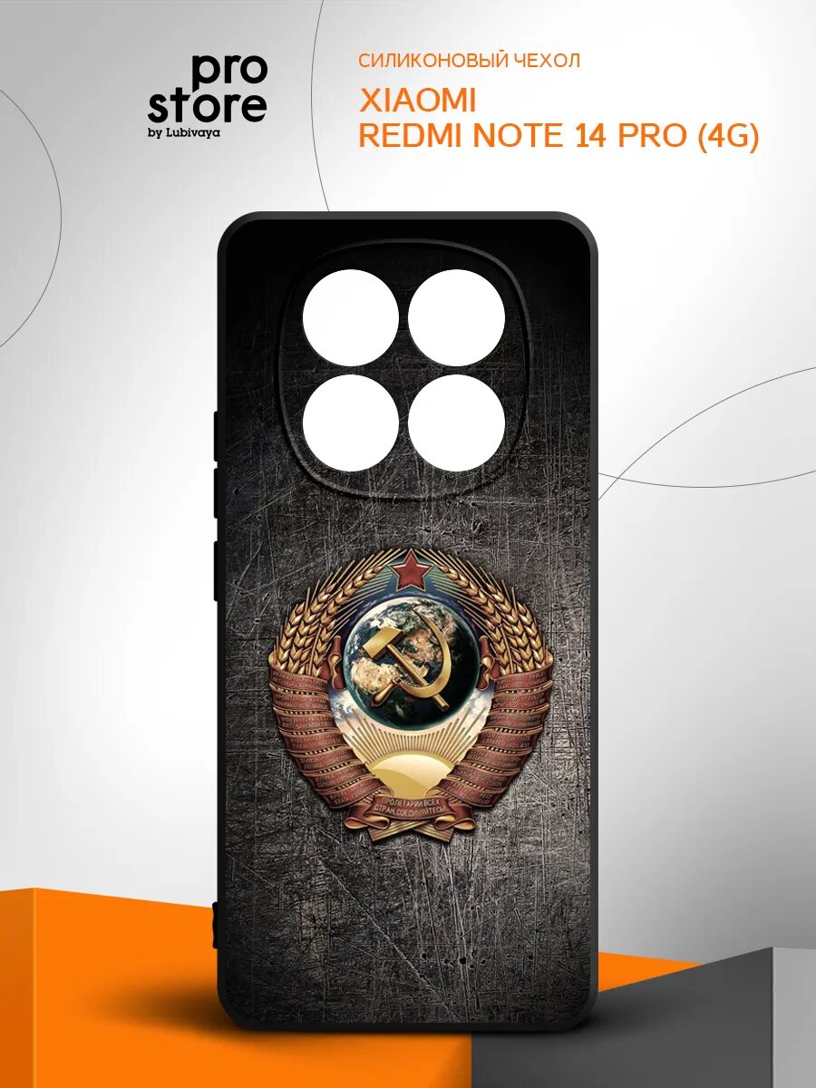 Чехол на Xiaomi Redmi Note 14 Pro (4G), Сяоми Редми Ноте 14 Про (4G), накладка, противоударный, с рисунком