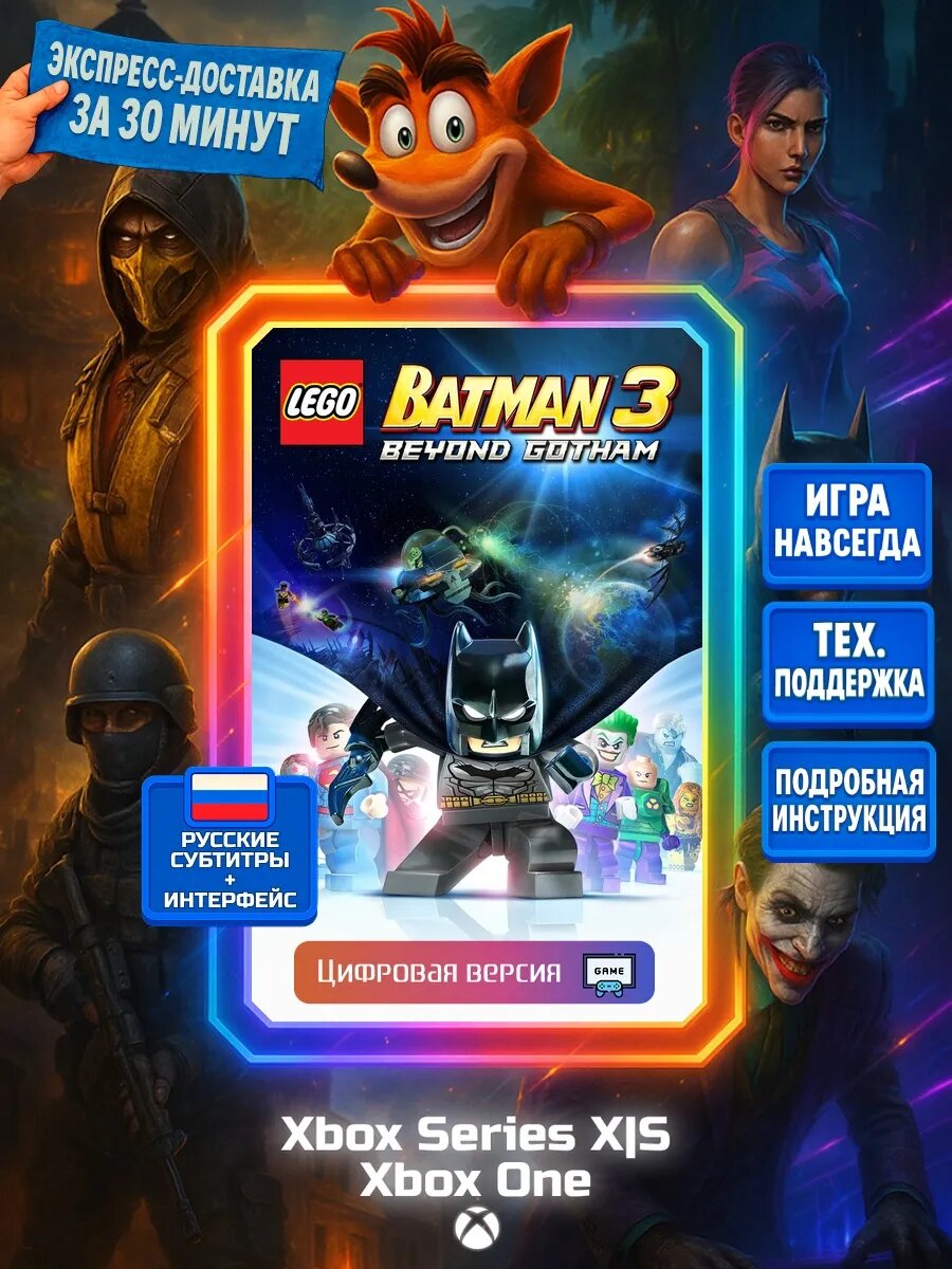 LEGO Batman 3: Beyond Gotham One, Series X|S | Экшен и приключения | Русские субтитры и интерфейс | Цифровая версия