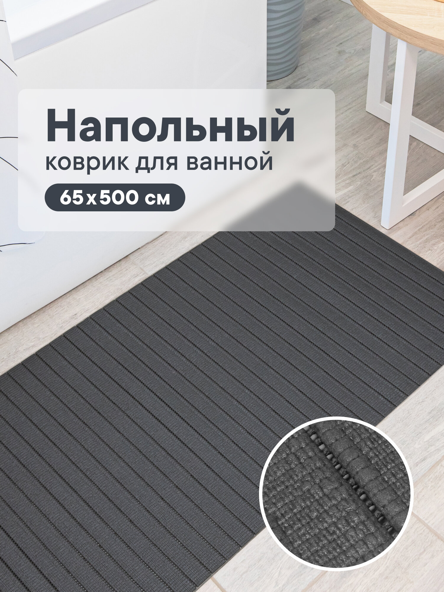 Коврик для ванной напольный "Виктория" 0,65х5 м / универсальный безворсовый /коврикдля ванныи туалета