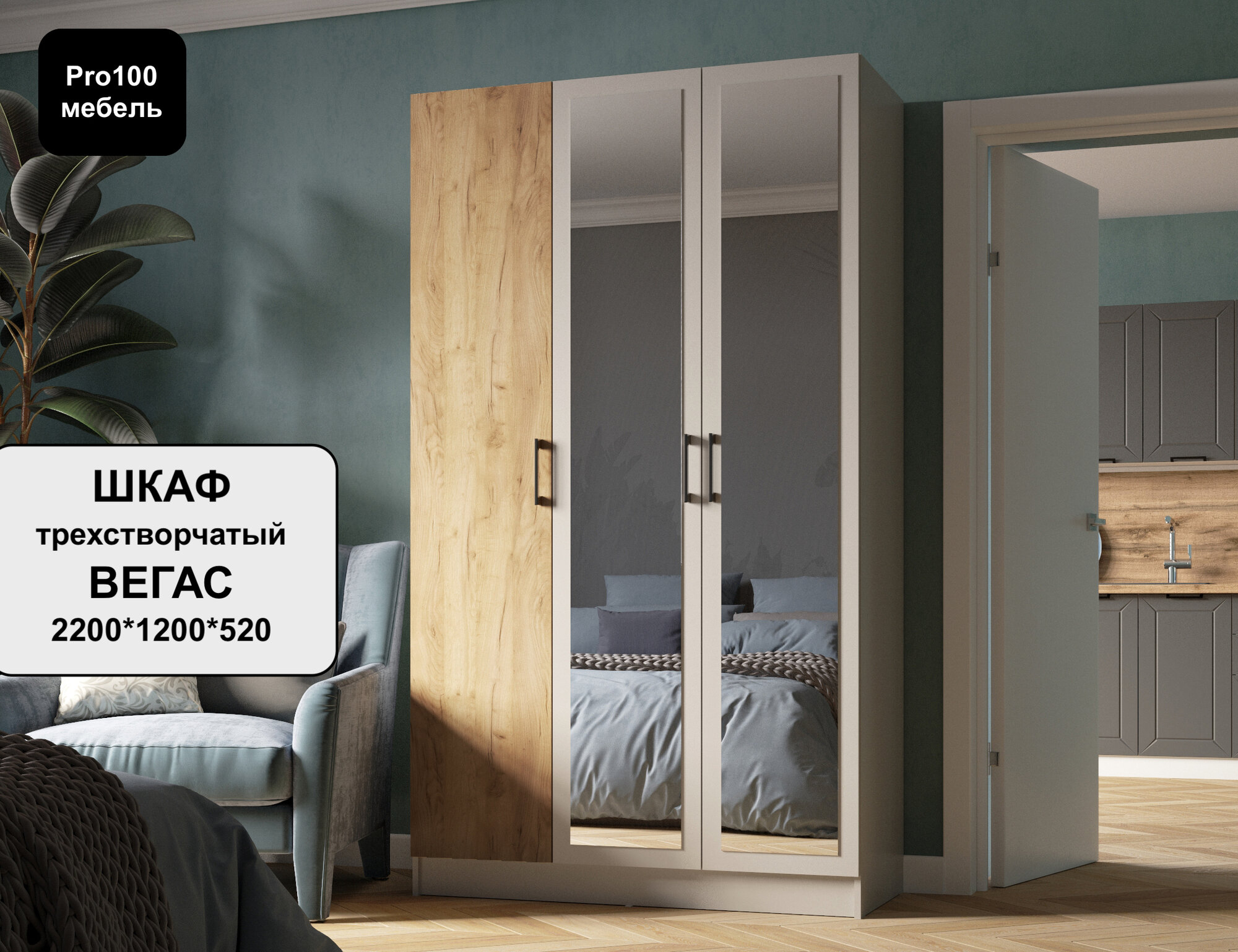 Шкаф трехстворчатый Вегас от Тэкс 2200*1200*520 кашемир/дуб крафт золотой