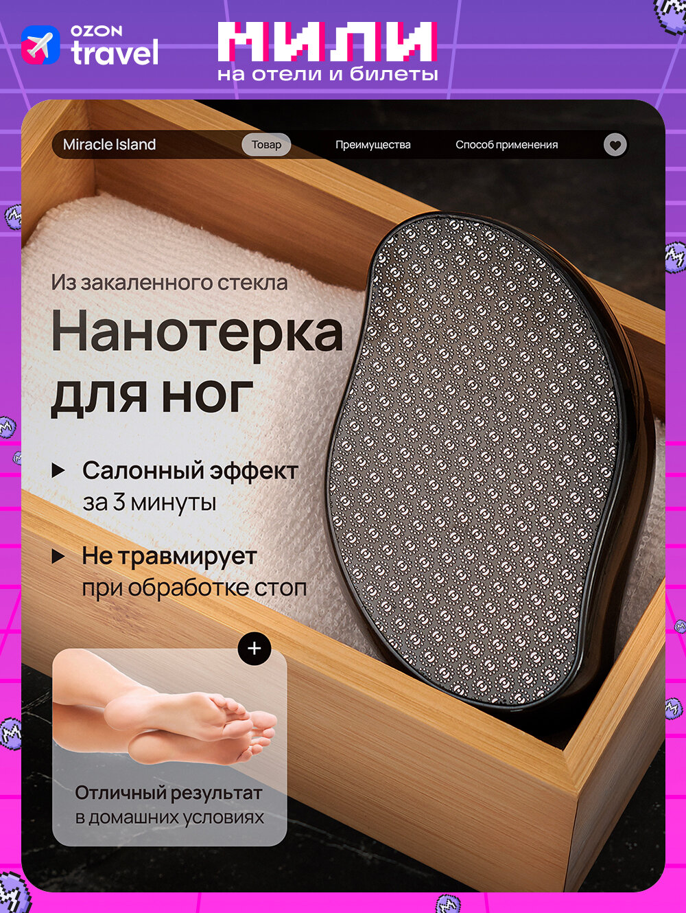 Нанотерка для ног, пемза для пяток из закаленного стекла, черная