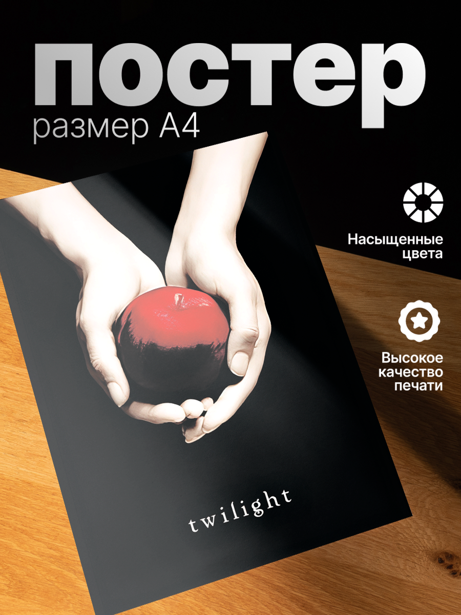 Постер ZEKEKS Сумерки, на стену, без рамы, 29x21 см, цифровая печать
