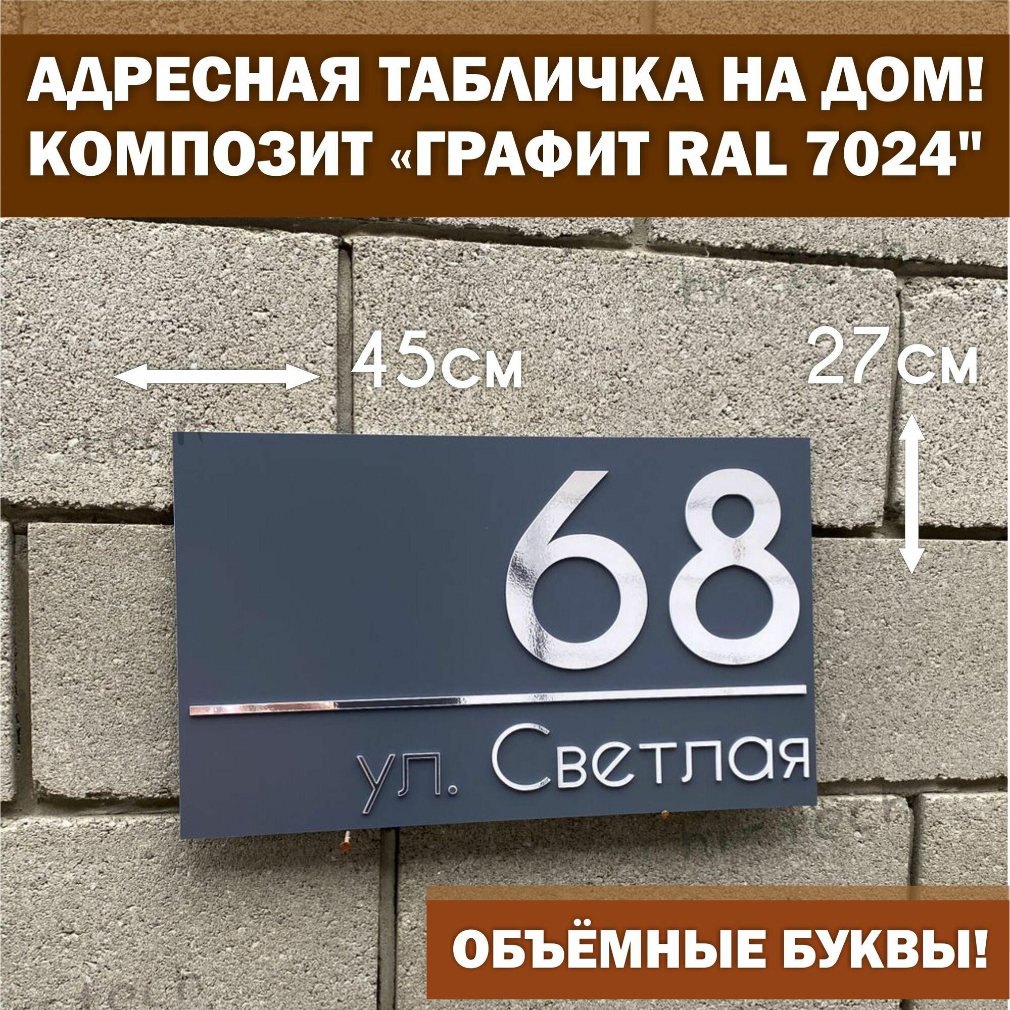 Адресная табличка