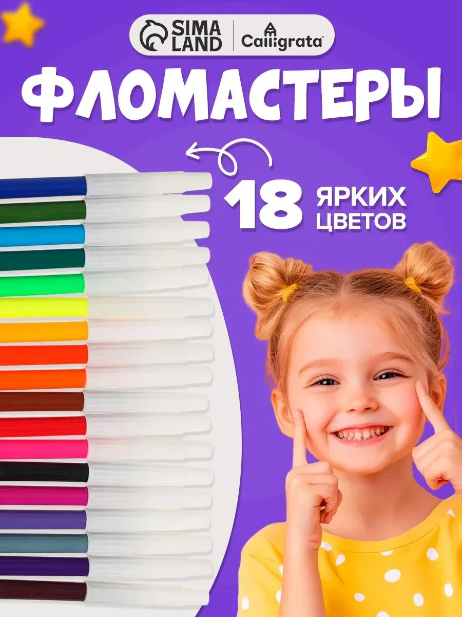 Фломастеры для рисования 18 цветов, невентилируемый колпачок