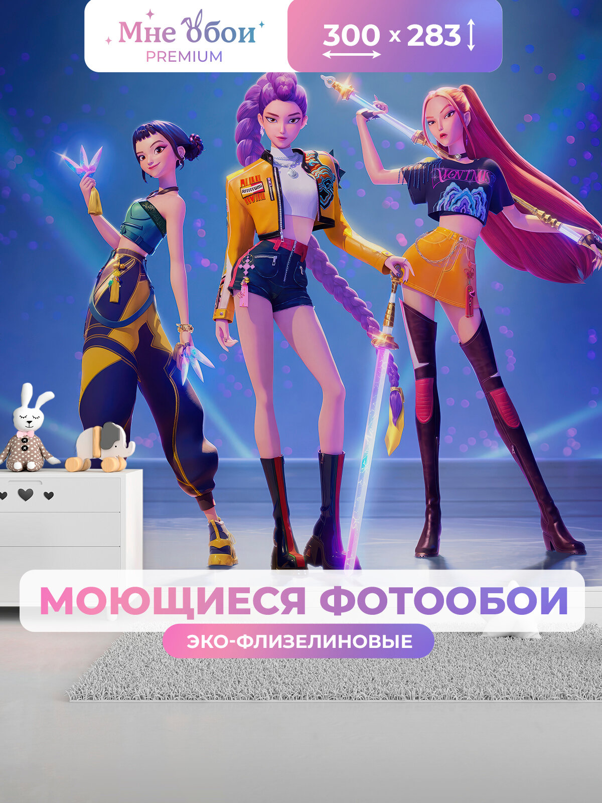 Фотообои на стену в детскую 3d 300х283 (ШхВ) фото обои для мальчика и девочки, аниме, охотницы на демонов