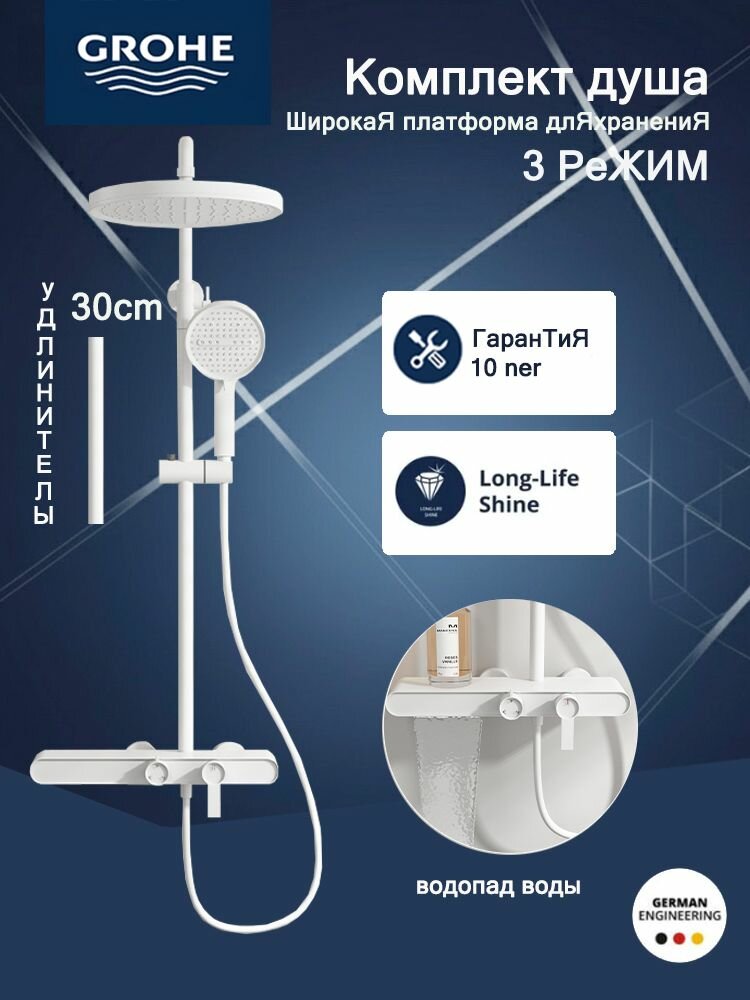 Немецкий душевой гарнитур Grohe, высокое качество, многофункциональный